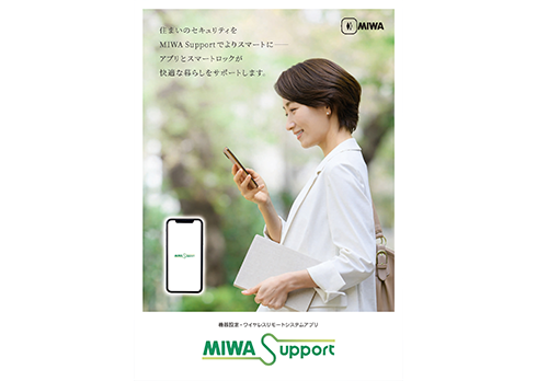 美和ロック | リフォーム産業フェア2023 | リフォーム産業新聞社